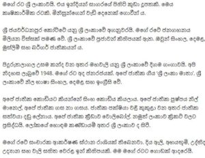 My country - (මගේ රට) | Mage Rata sinhala essay| 100% Free | Sigma Kids