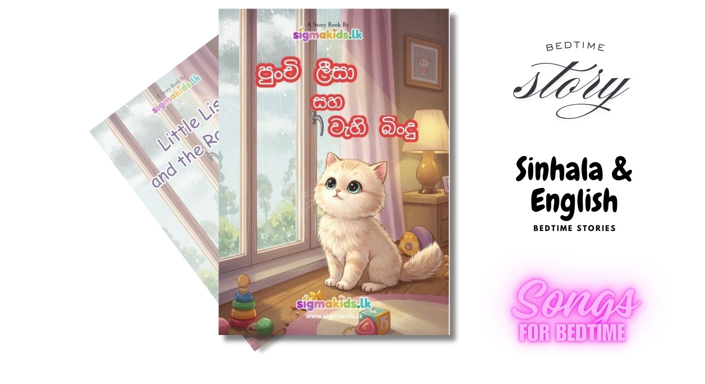 Playful Sleep Story: පුංචි ලීසා සහ වැහි බිංදු | Punchi Leesa saha vahi ...